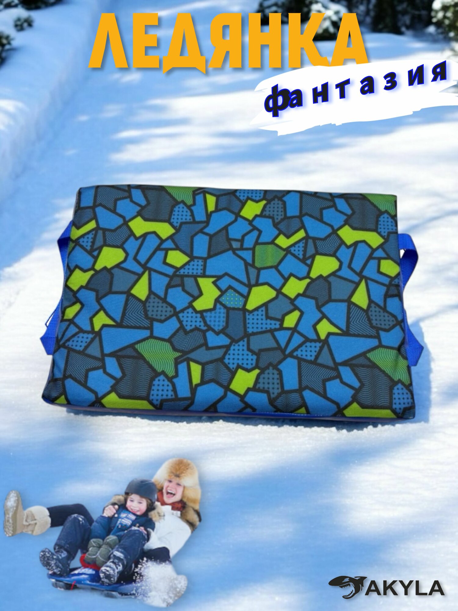 Ледянка Фантазия