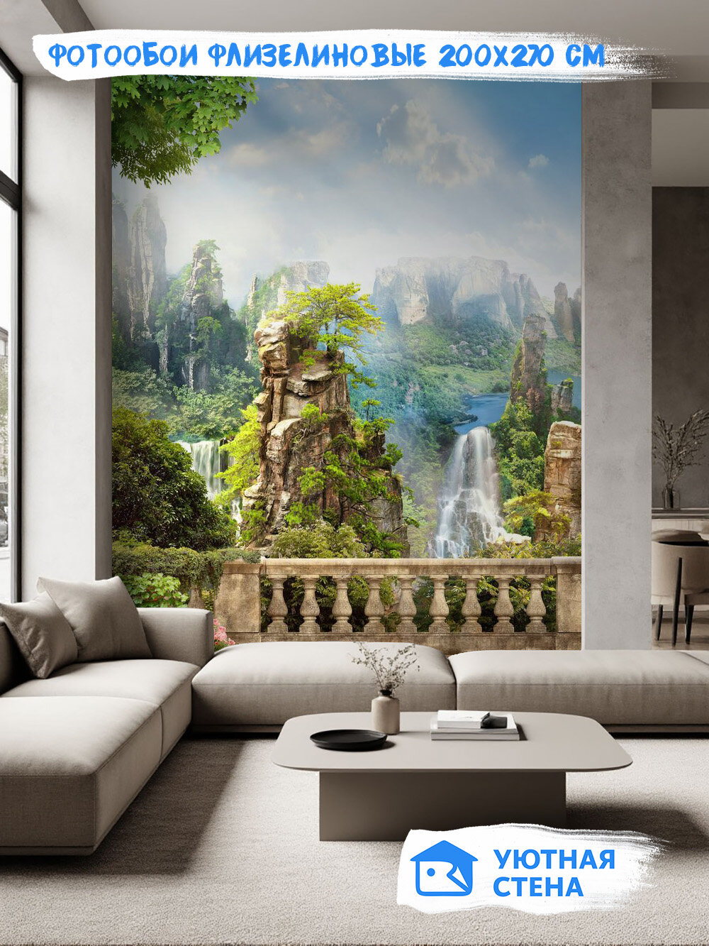 Фотообои Уютная стена "Терраса с видом на сказочный пейзаж", флизелиновые, 200х270 см