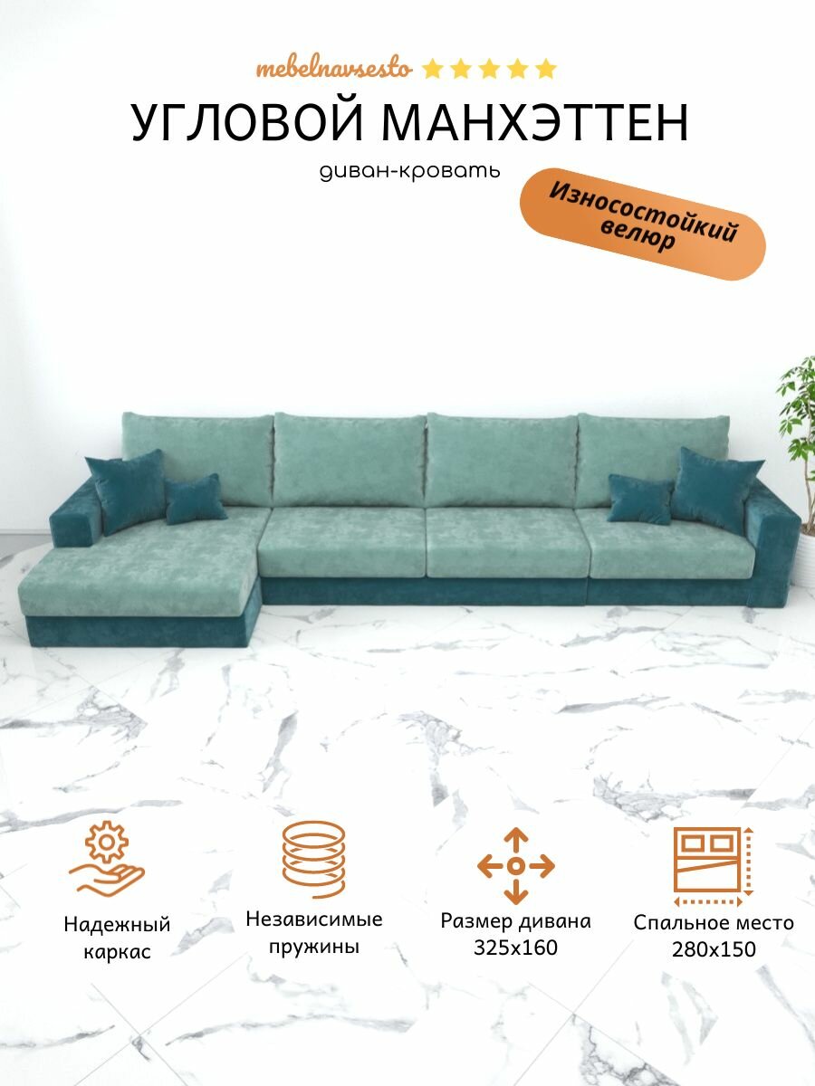 Манхеттен - угловой диван кровать, раскладной, три ящика, 325х160 см