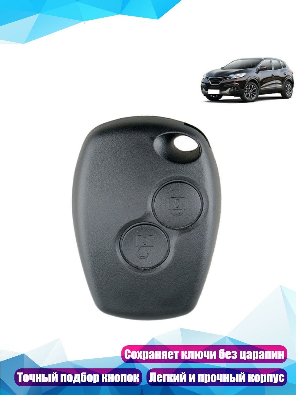 Ключ-брелок 3 кнопки для Renault Kangoo 2, Twingo 2