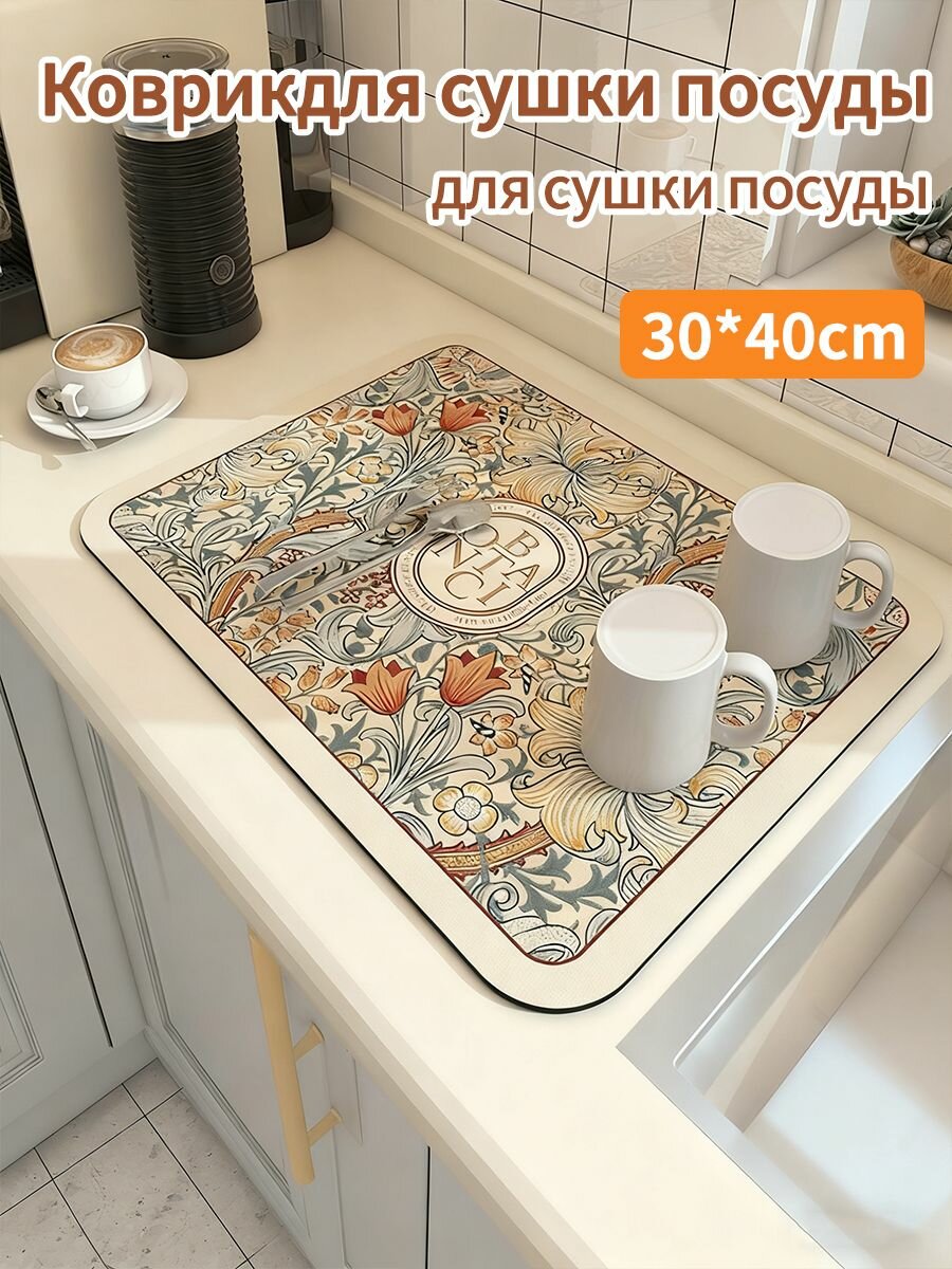 Коврик для сушки посуды, 40 см х 30 см , 1 шт