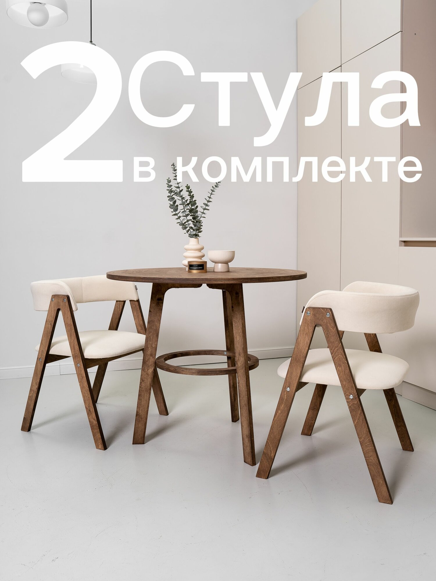 Стулья мягкие для кухни, 2 шт.