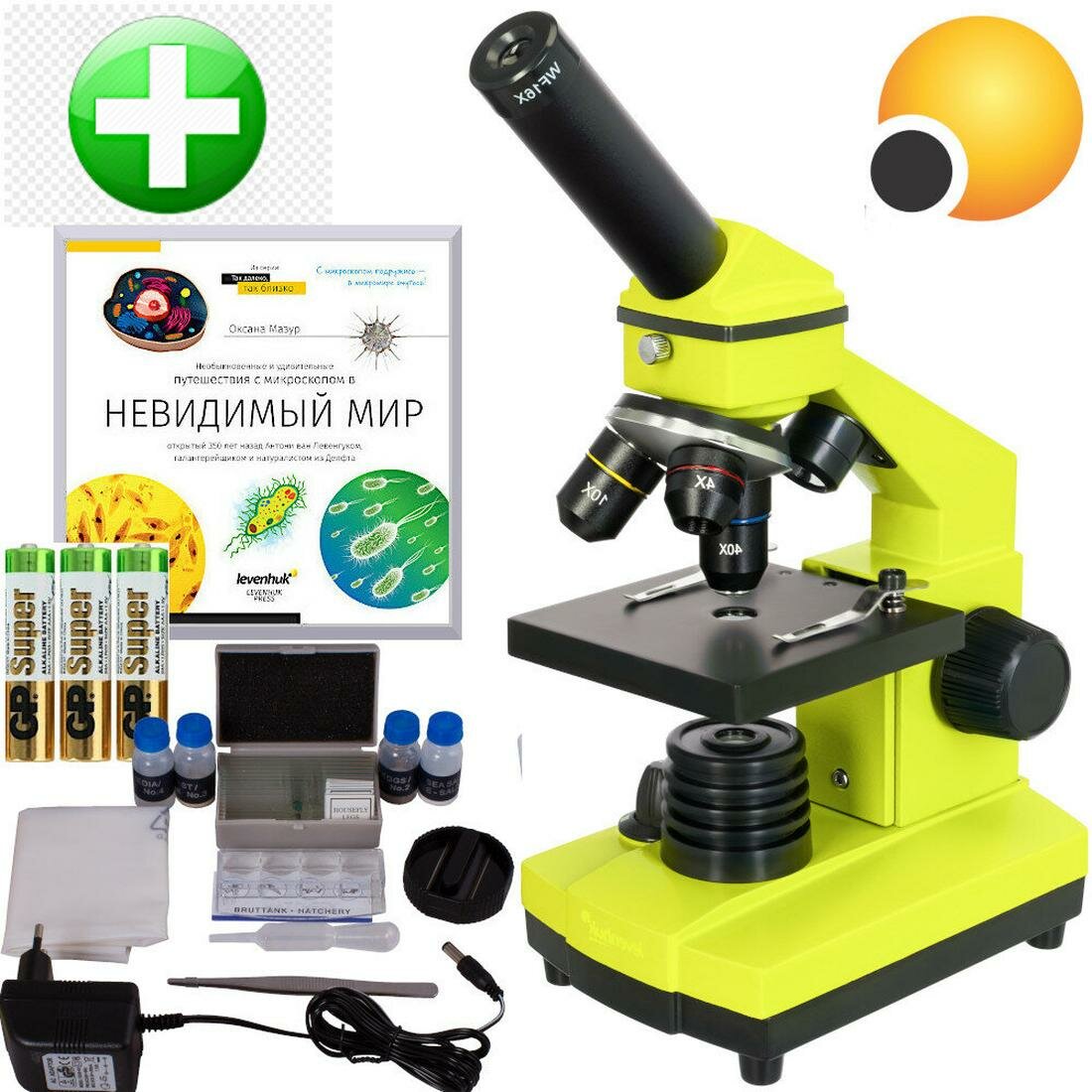 Микроскоп Levenhuk Rainbow 2L PLUS Lime (Лимон), набор для опытов, комбинированная подсветка + Книга знаний в подарок