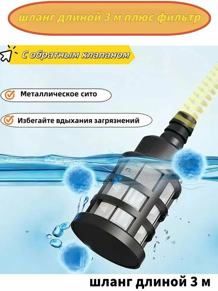 Армированный всасывающий шланг с фильтром универсальный для минимоек шланг для мойки высокого давления 3м