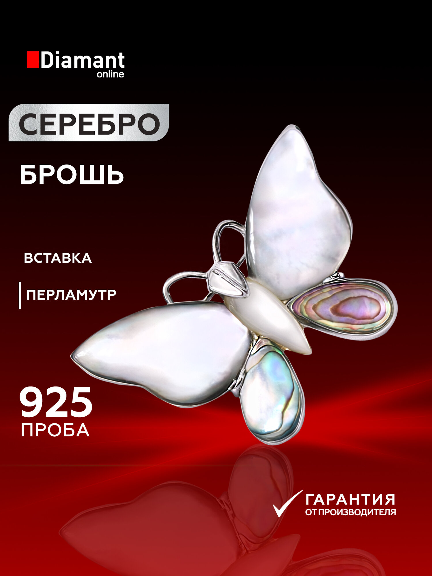 Брошь, серебро, 925 проба, родирование, перламутр