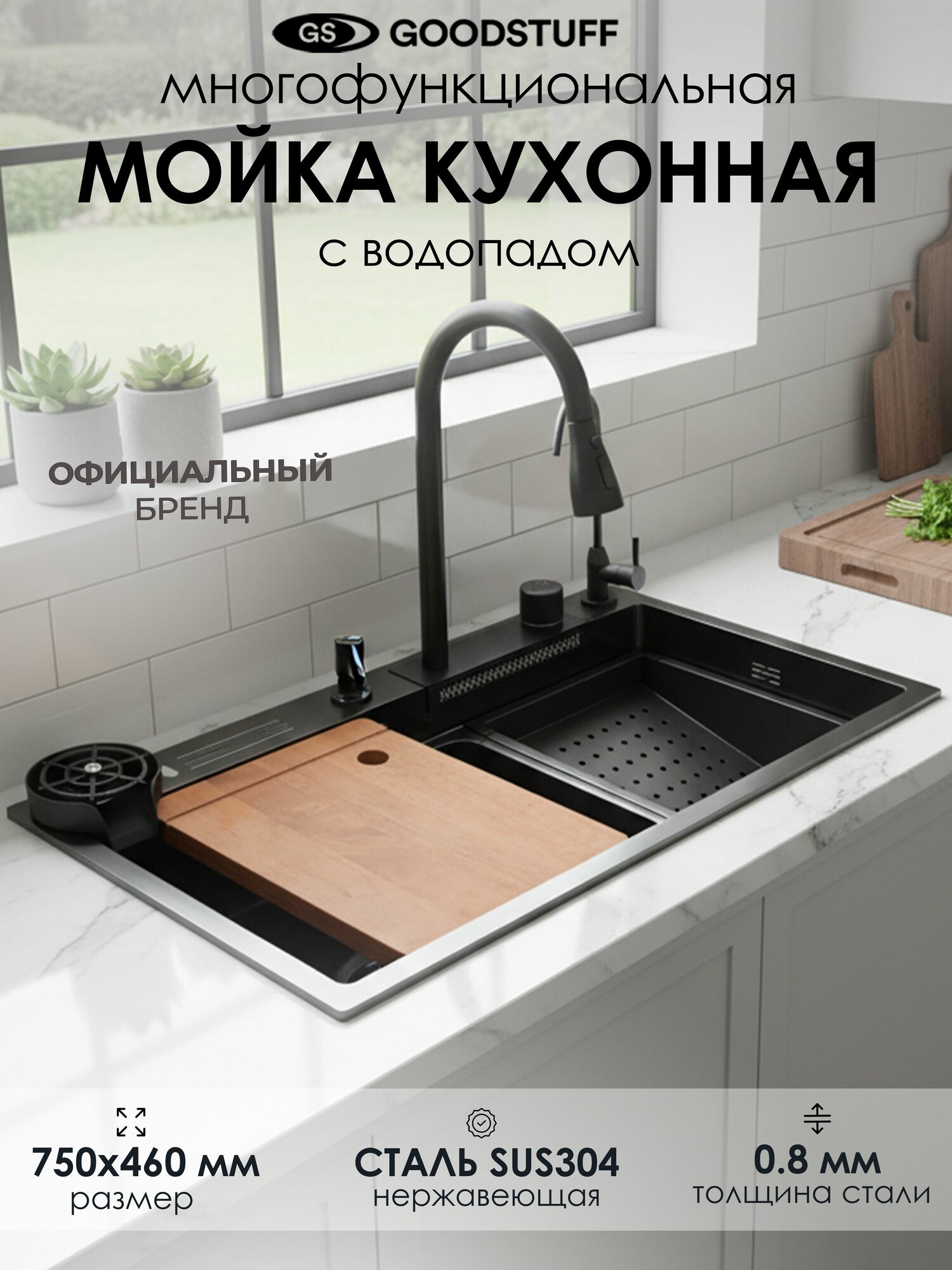 Многофункциональная мойка для кухни GoodStuff 75х46, цвет черный, сотовое тиснение. Многофункциональная раковина для кухни