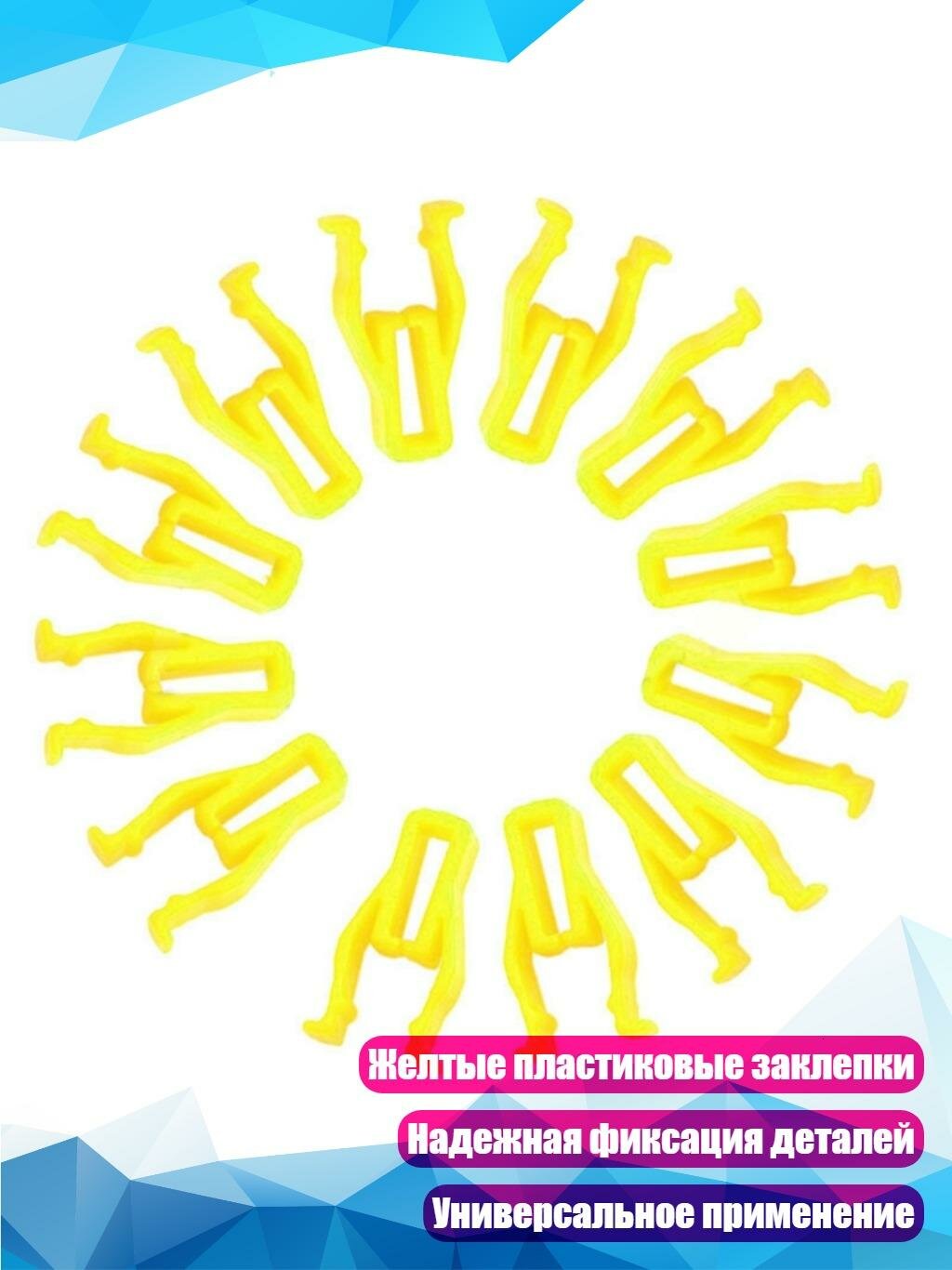 Автомобильные пластиковые фиксаторы 8 мм, 20 шт, Желтый