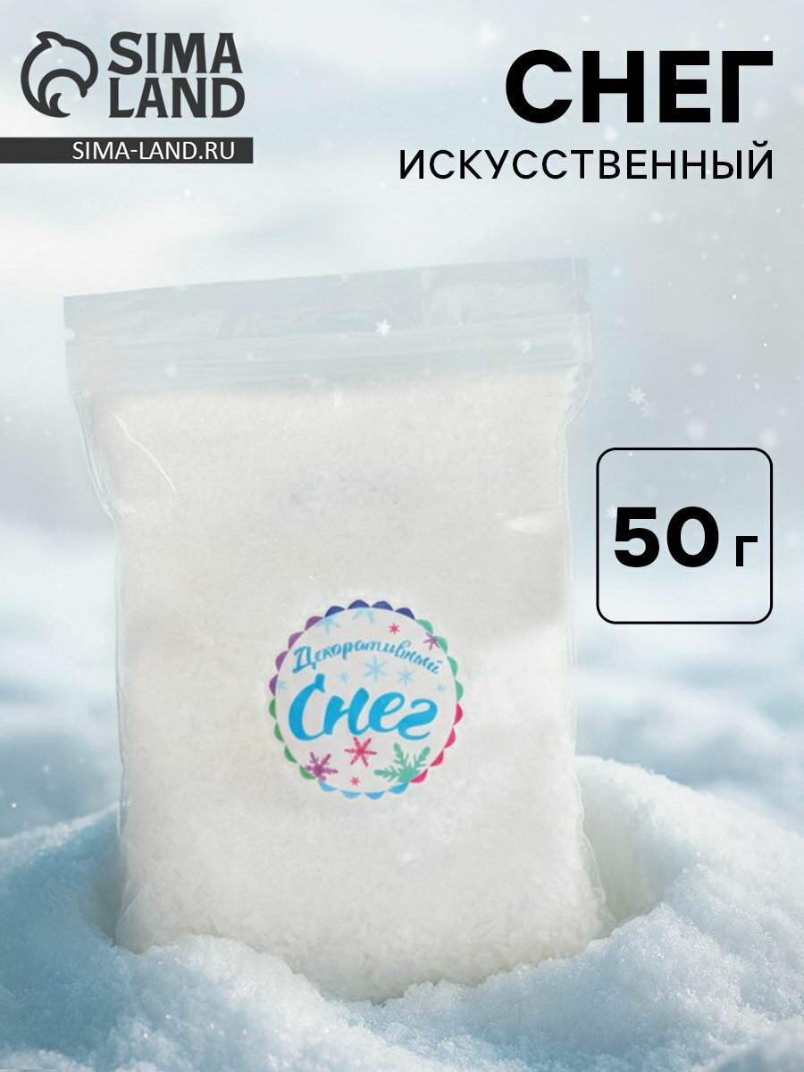 Снег искусственный сыпучий для декора "Мягкий с блёстками" 50 г
