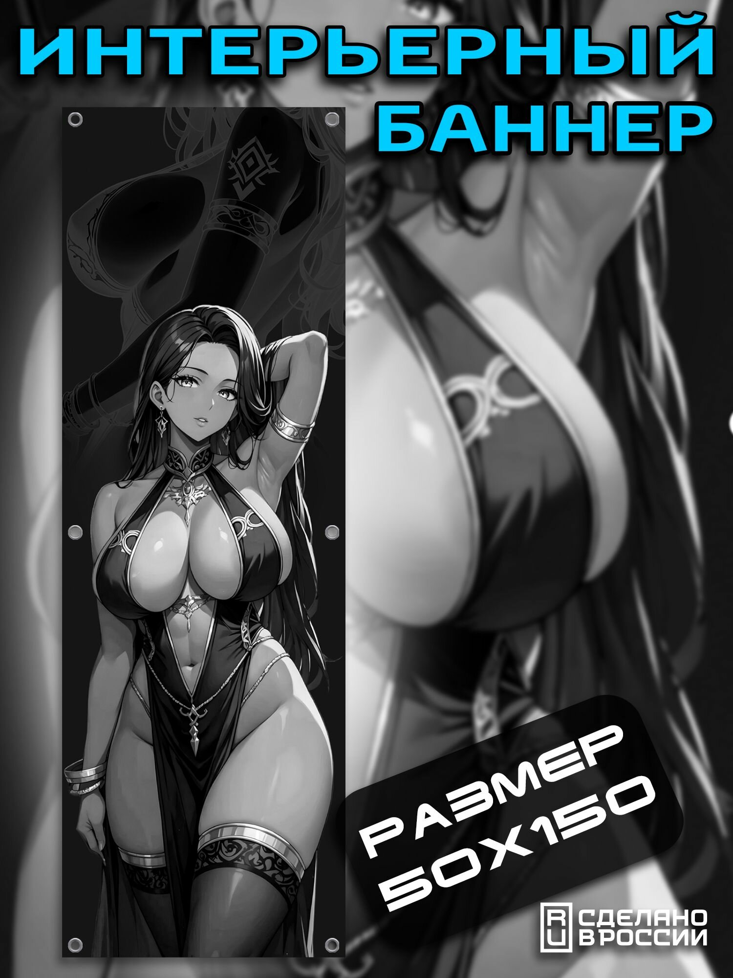 Постер на стену баннер 50х150