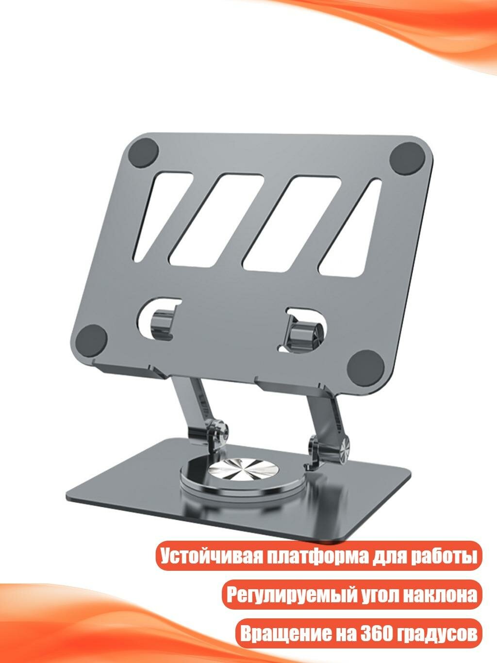 Держатель для планшетов с поворотным основанием, Серый