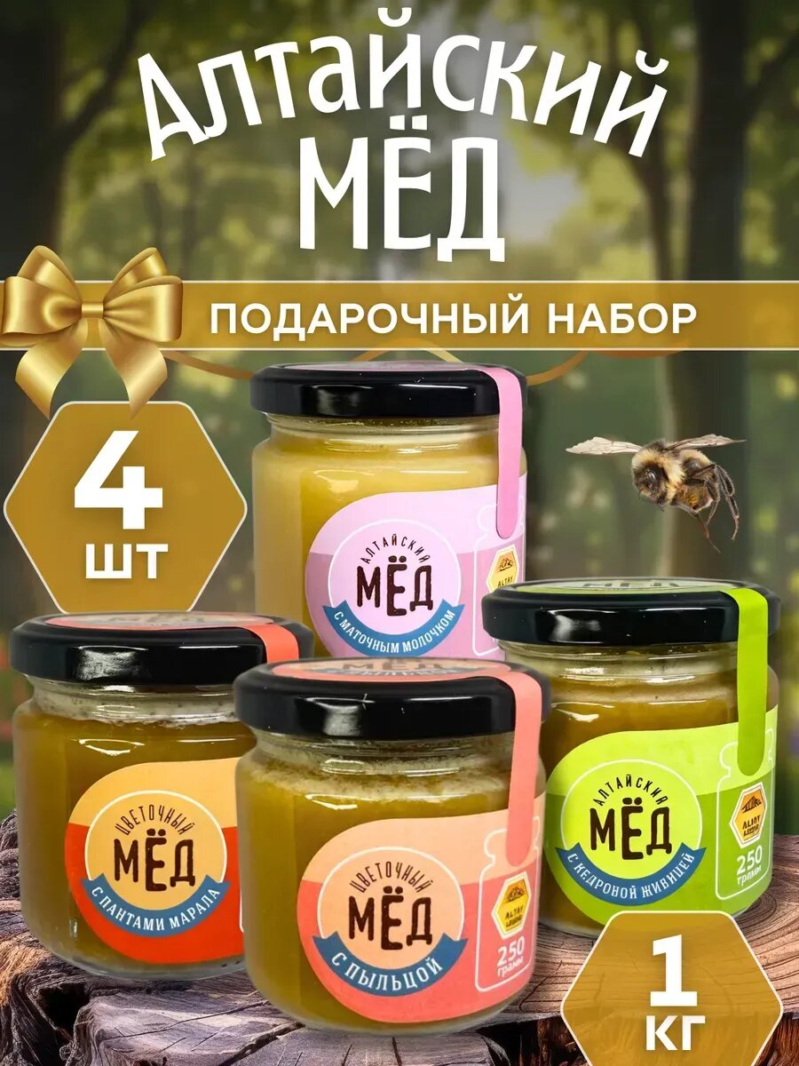 Подарочный набор алтайского мёда 1кг Легенда Алтая