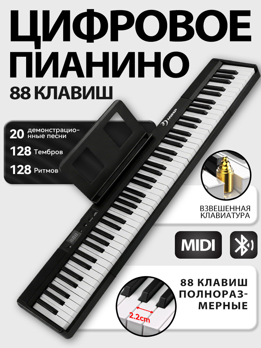 Цифровое пианино Пианино электронное , 88 клавиш, 128 тембров