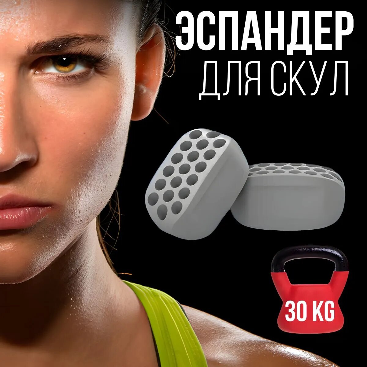 Тренажер для скул, эспандер для челюсти и лица, 2 штуки, 30 КГ