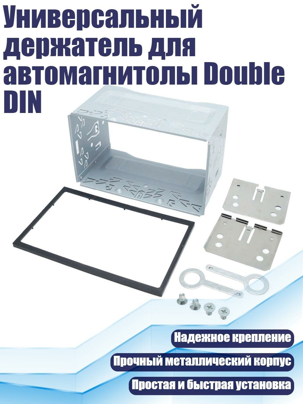 Универсальный держатель для автомагнитолы Double DIN