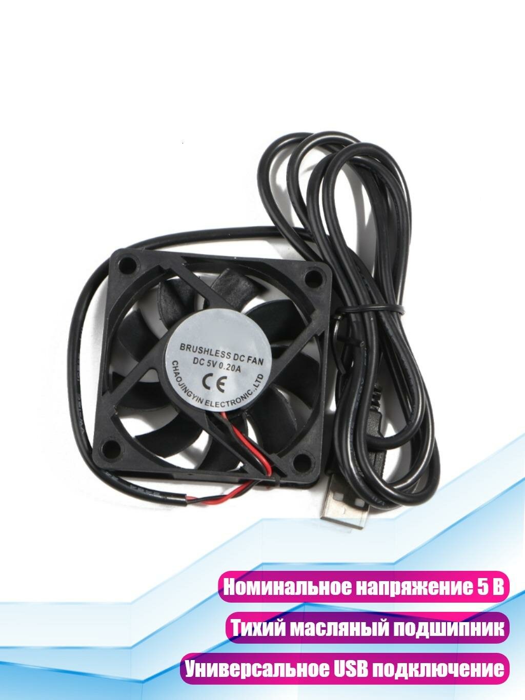Вентилятор 60 мм, 5 В, USB, 1.5cm