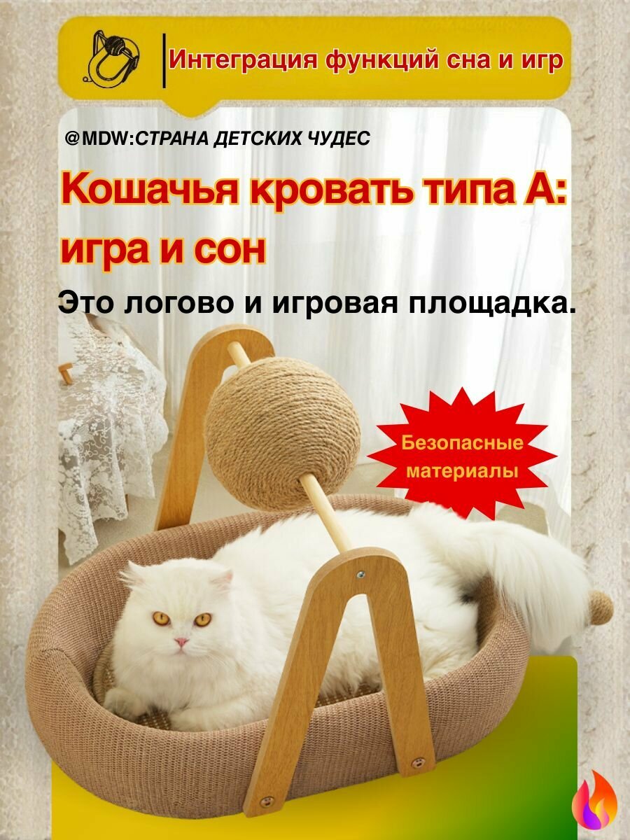 Кошачья лежанка типа A с сизалевым шаром, для сна и игры