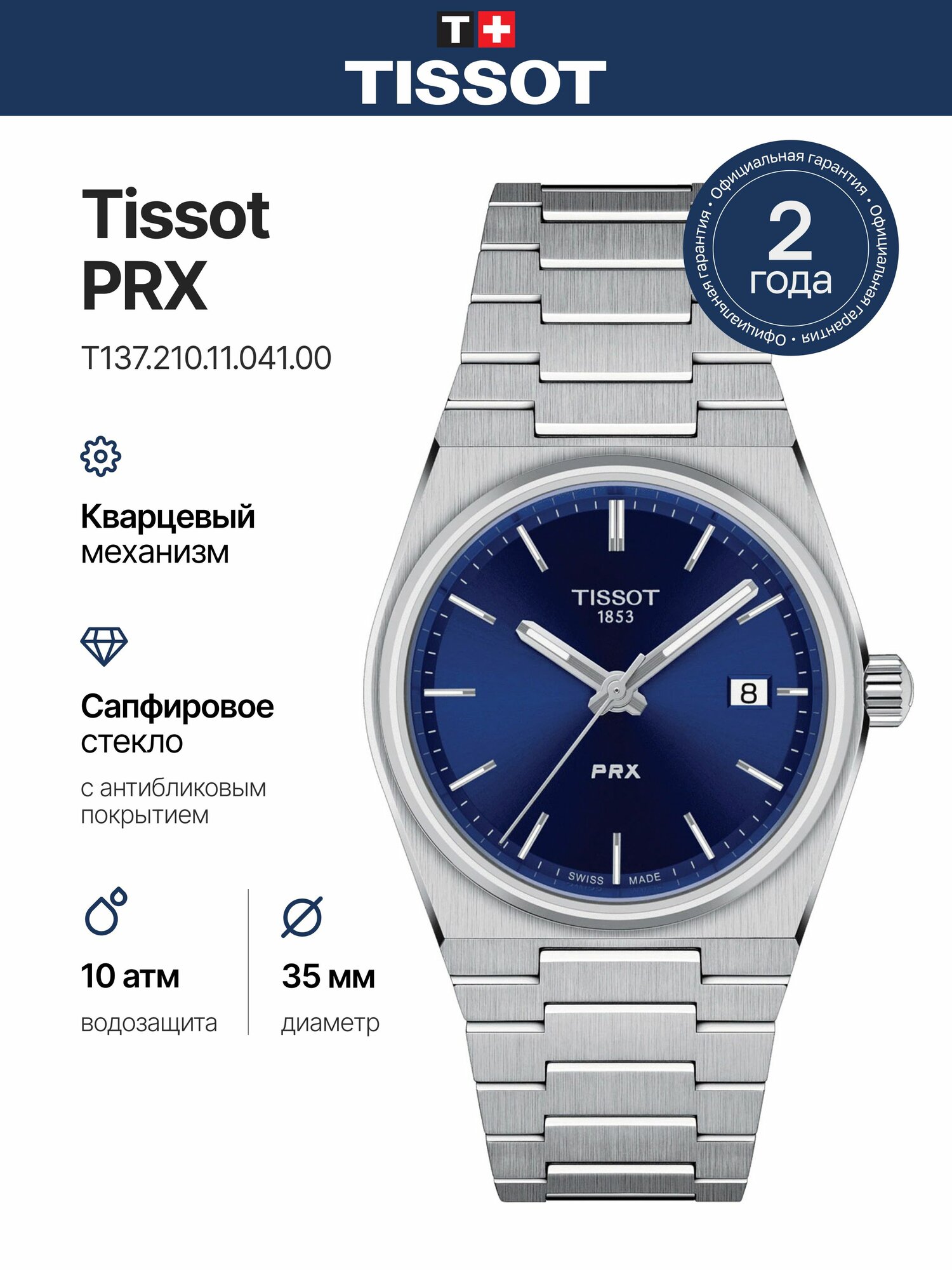 Наручные часы