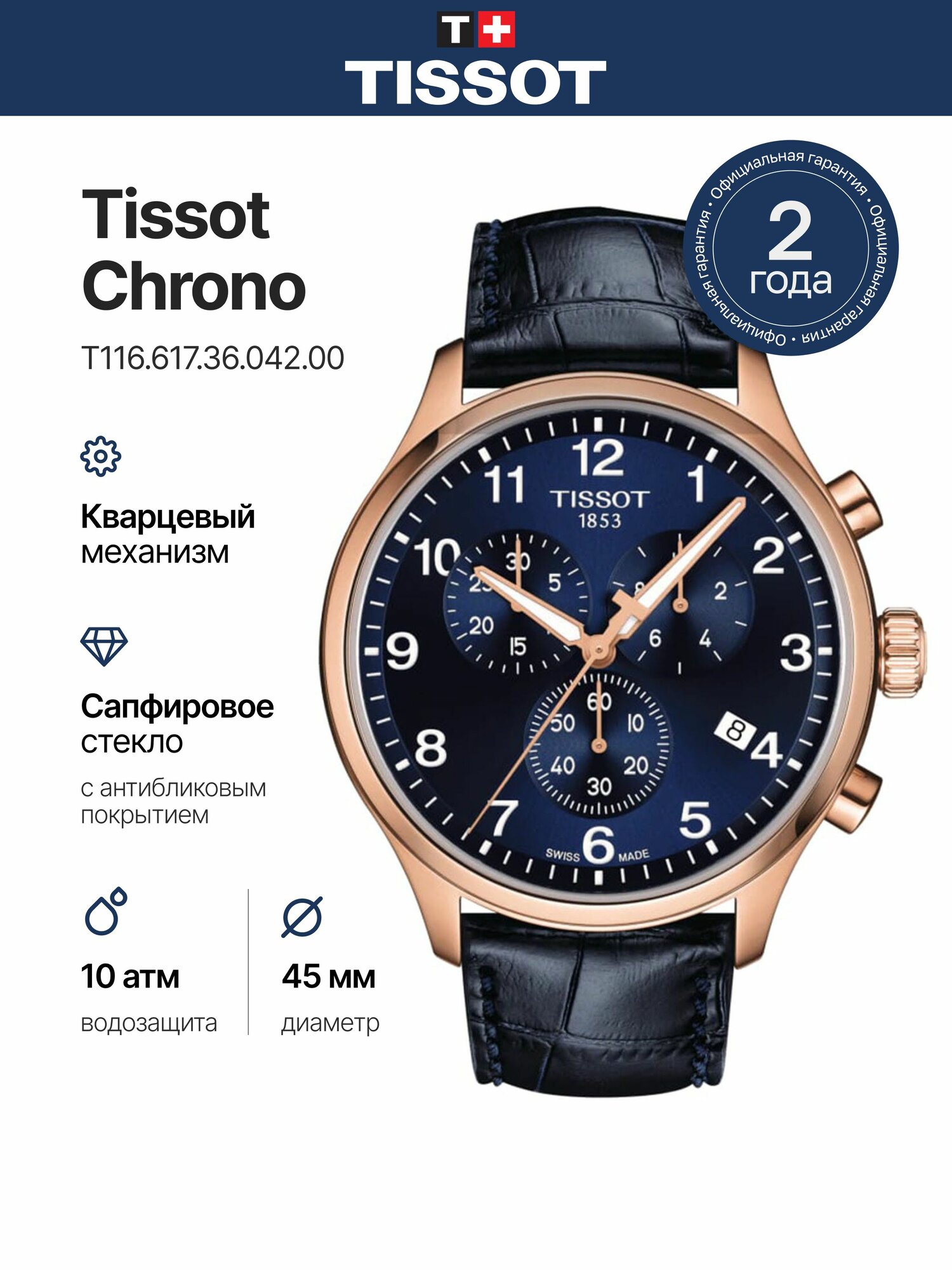 Наручные часы