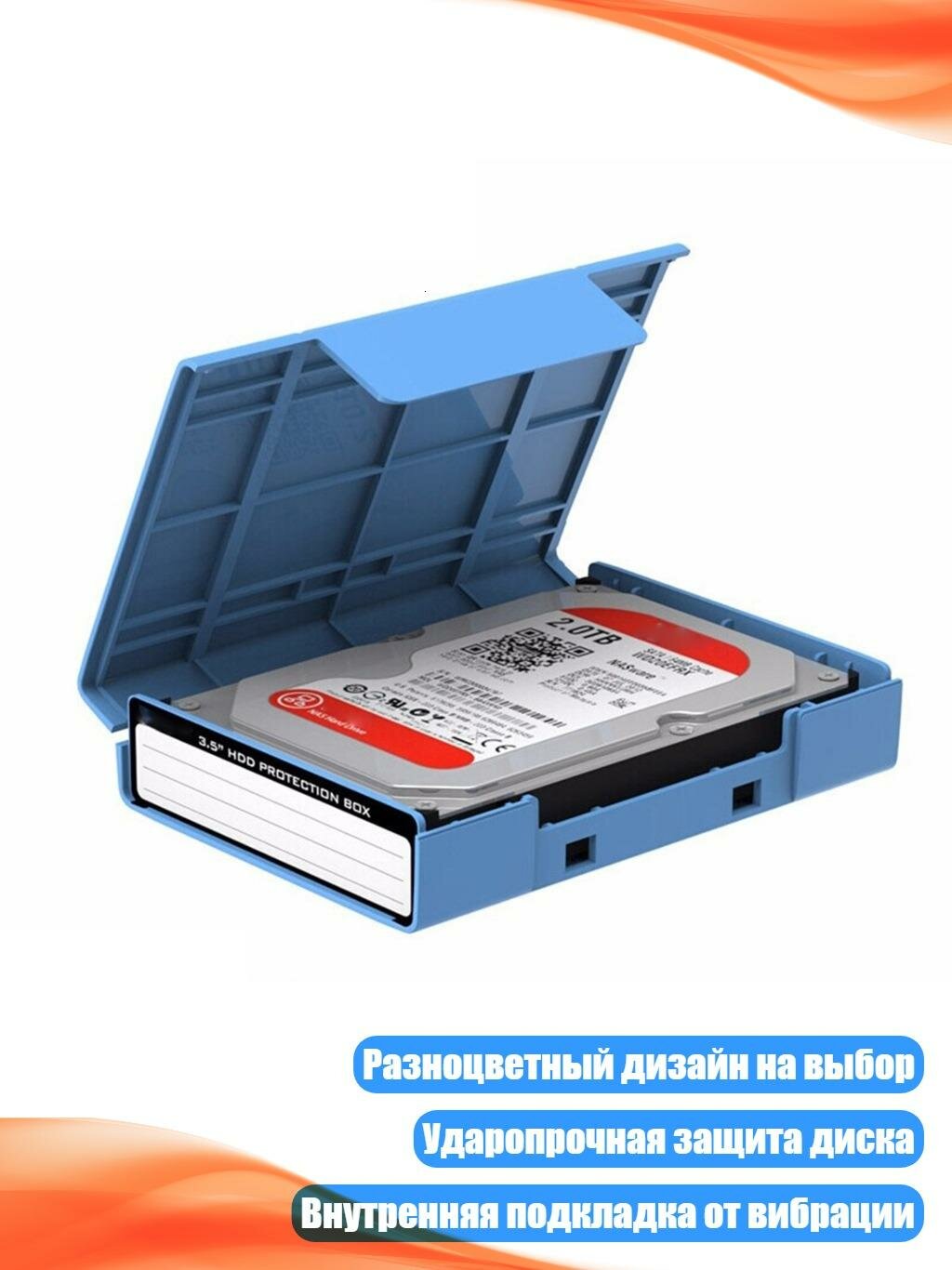 Коробка для жестких дисков 3.5", Синий