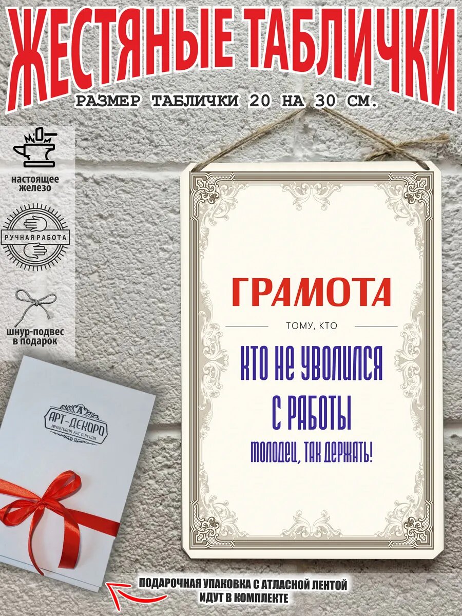 Грамота для коллеги, готовый подарок 20 на 30 см, шнур-подвес в комплекте