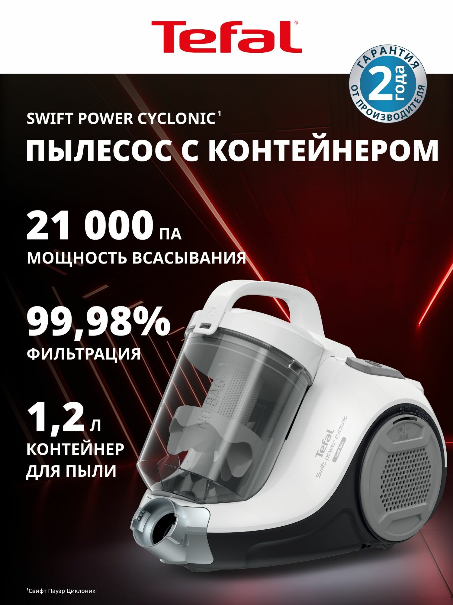 Пылесос для дома Tefal Swift Power Cyclonic TW2947EA с контейнером для пыли, 4 насадками, 750 Вт, белый