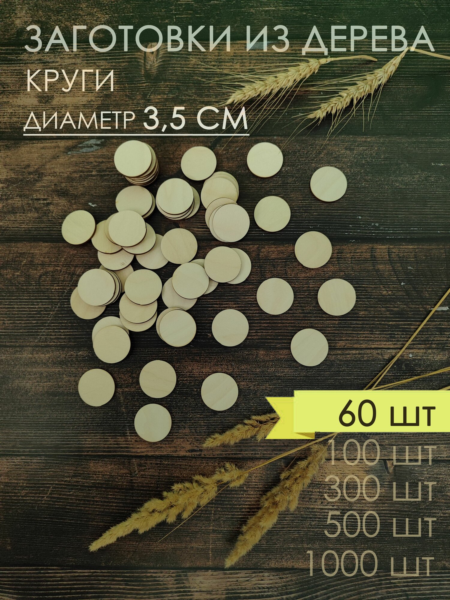 Круглые деревянные заготовки для творчества, Круг для росписи и декорирования 3,5 см, основа для магнитиков