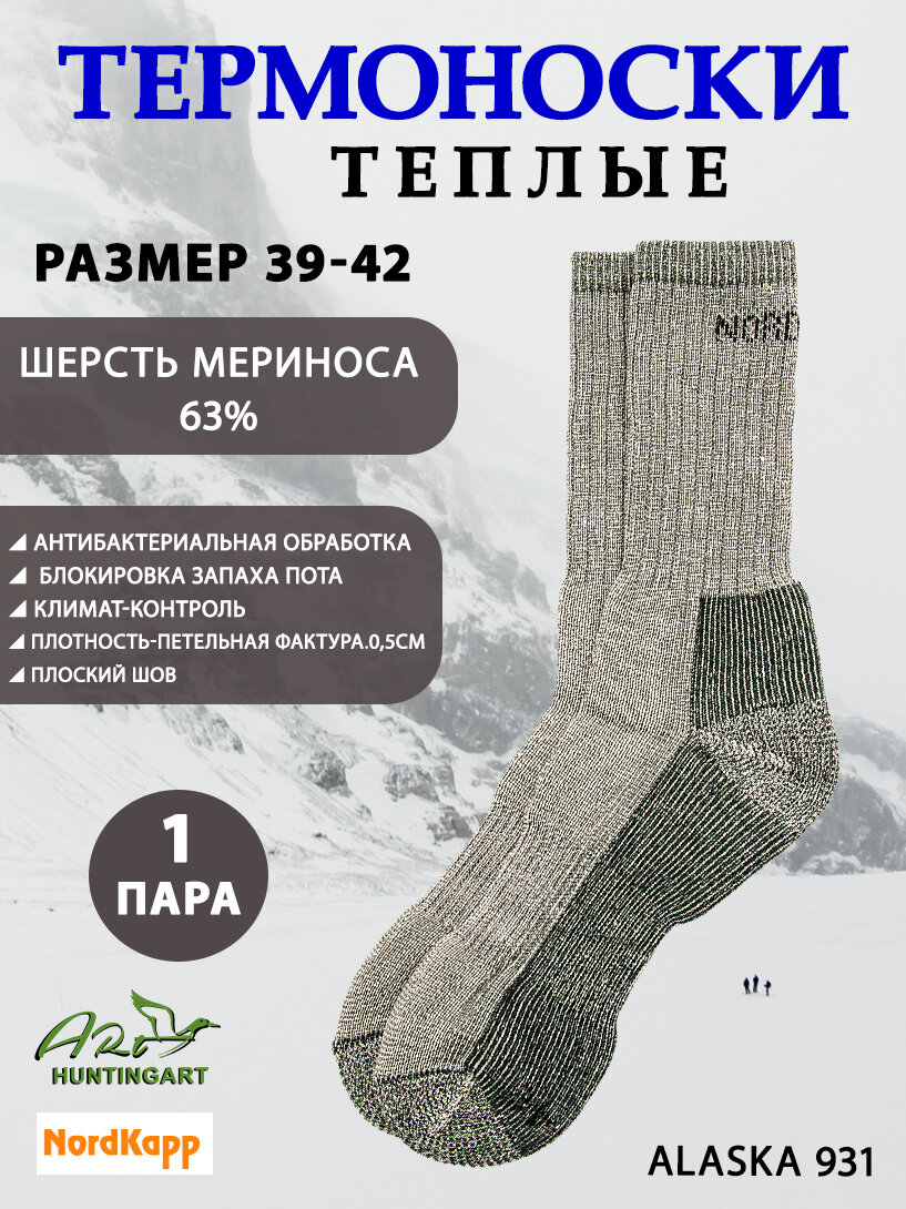 Термоноски, комплект