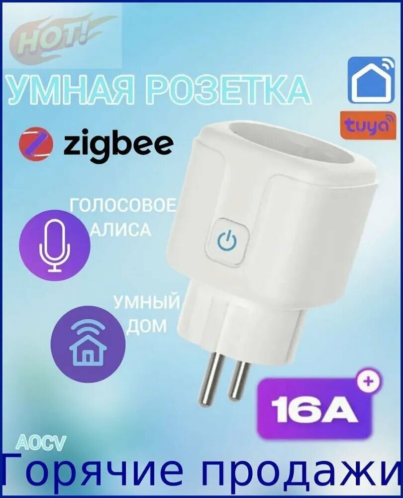 Умная розетка Zigbee Tuya Smart Life, 16A, с голосовым управлением Алиса и мониторингом энергии, квадратная форма