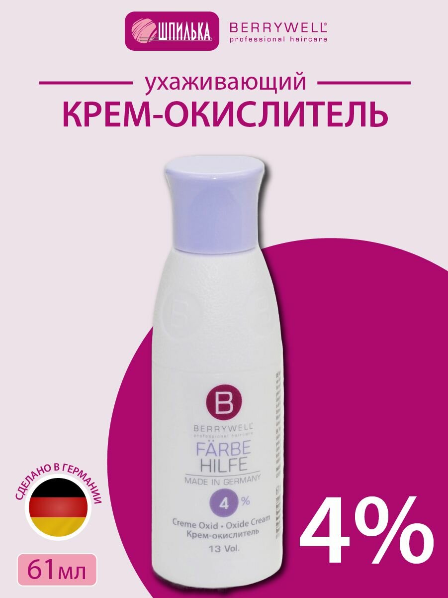 Лосьон-окислитель Berrywell, Ухаживающий 4%, с коллагеном, 61мл