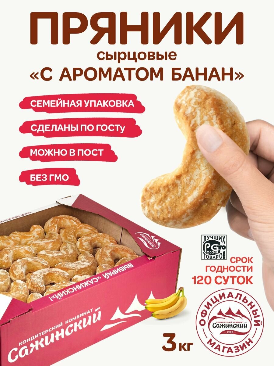 Пряники сырцовые "С ароматом Банан" 3 кг