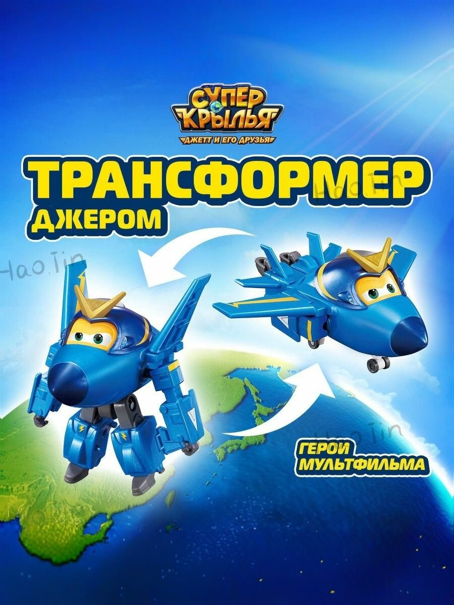 Трансформер