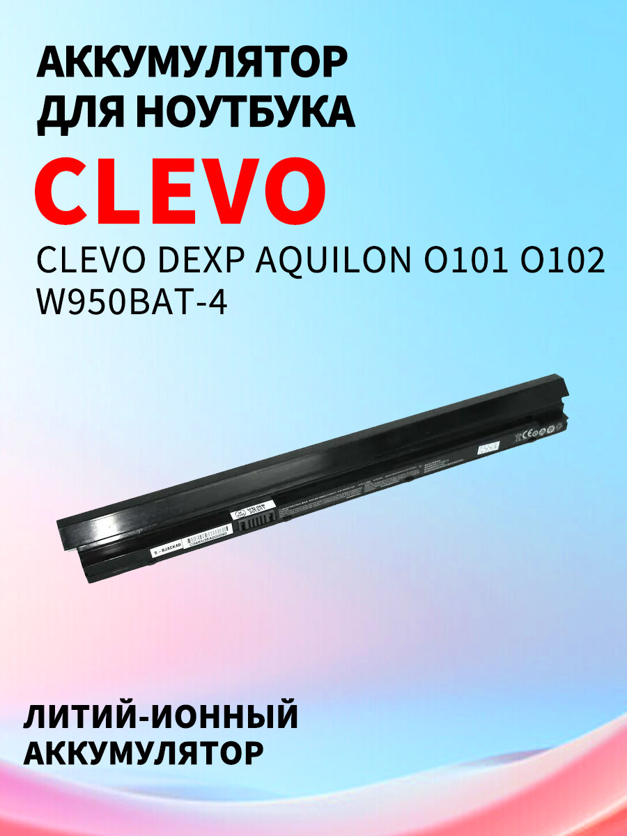 Аккумуляторная батарея для ноутбука Clevo DEXP Aquilon O101 O102 14.8V32Wh W950BAT-4 черная