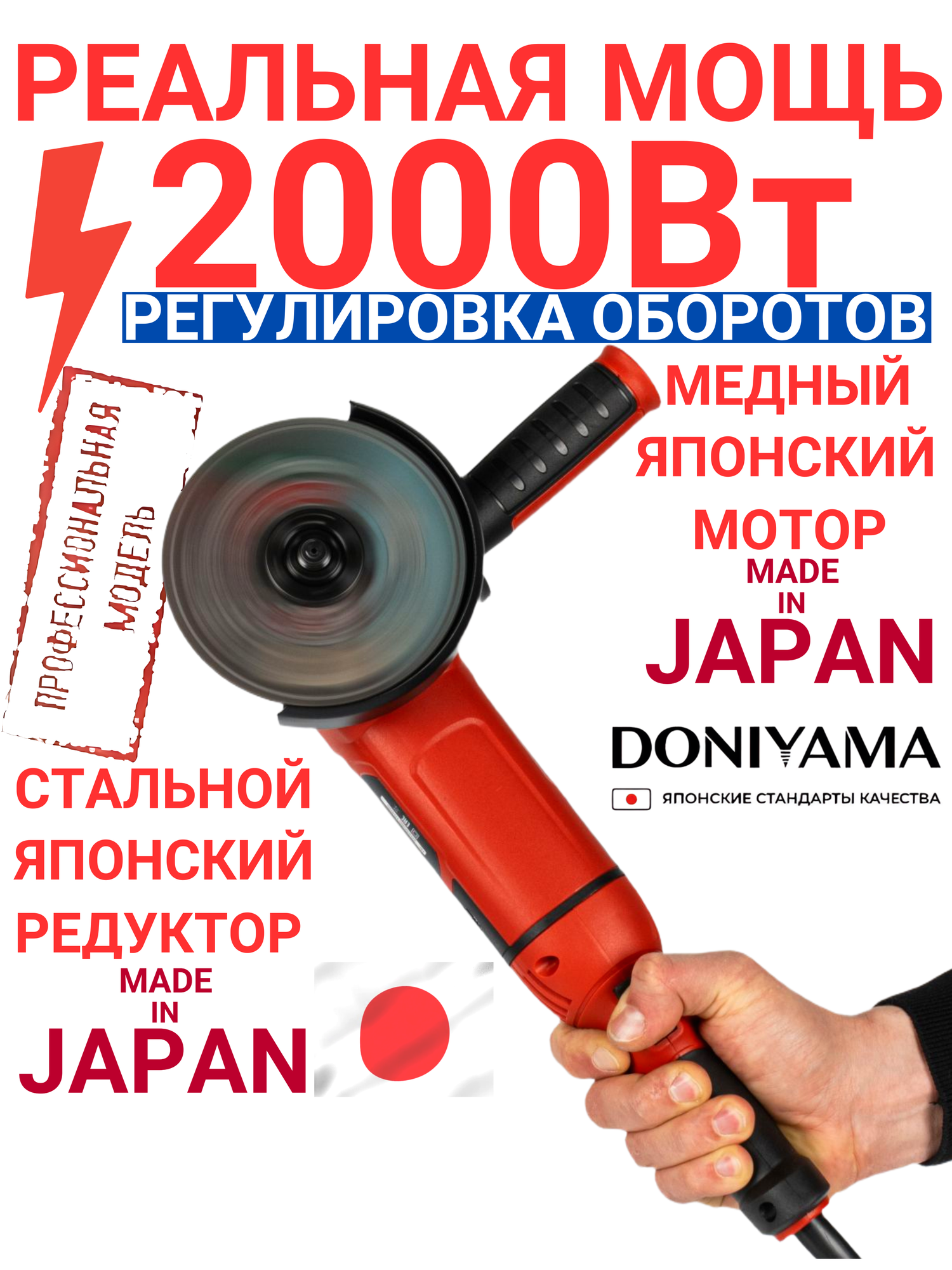 Болгарка DONIYAMA 125 с регулировкой оборотов 2000 Вт усиленный стальной редуктор