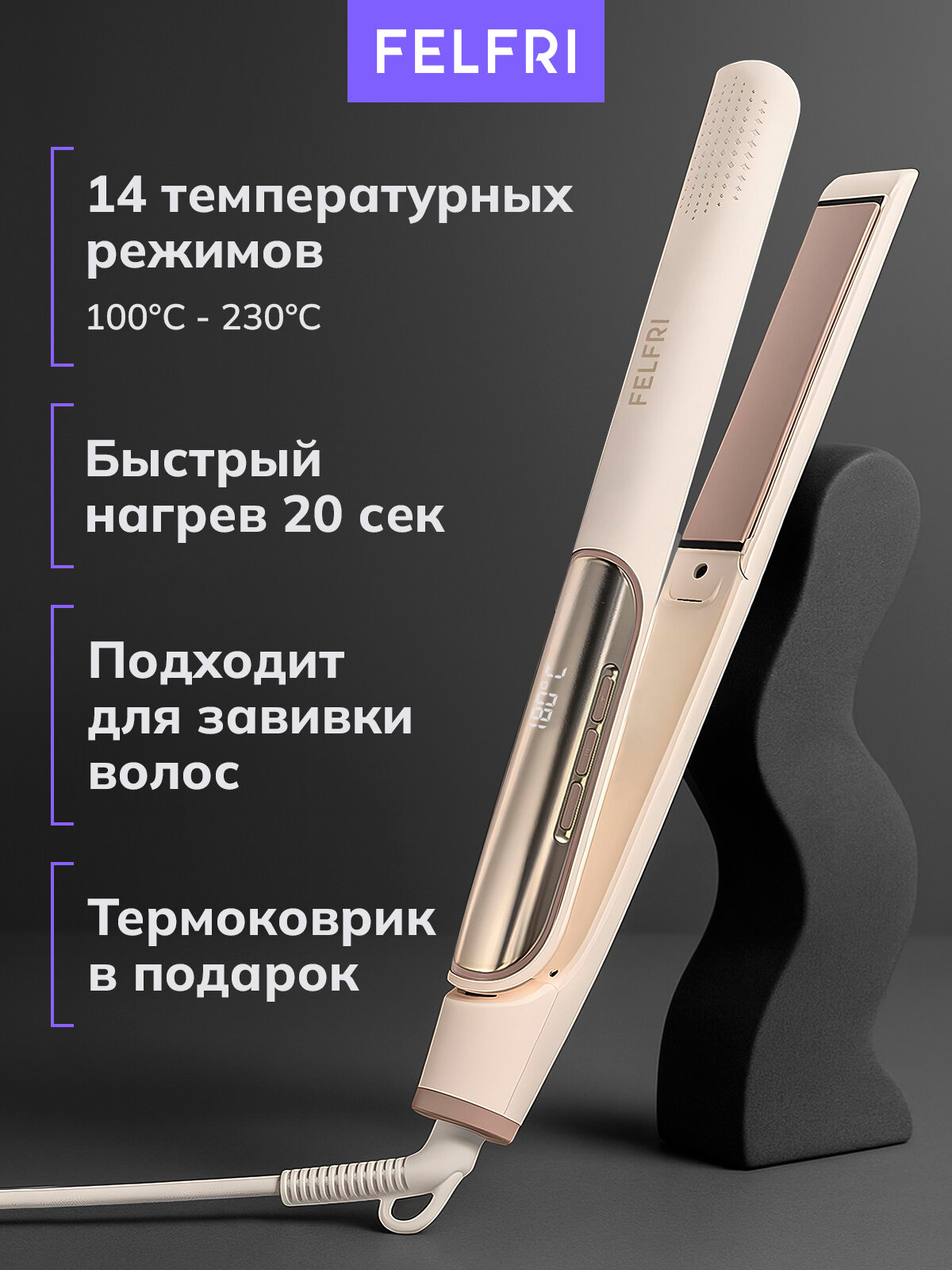 Выпрямитель волос FELFRI HS10, профессиональный, керамический, LED-дисплей, 14 температурных режимов