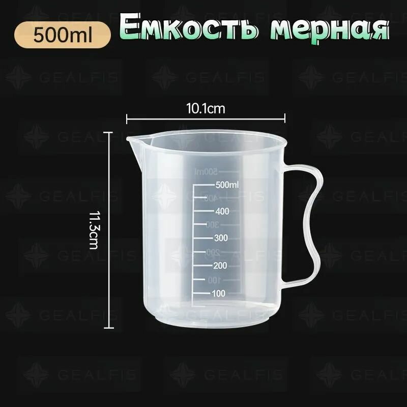 Емкость мерная, 500 мл, 1 шт
