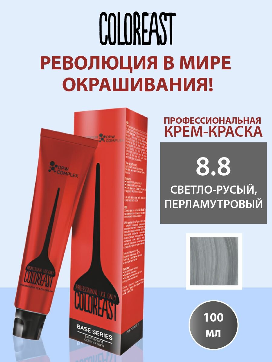Краска для волос COLOREAST профессиональная 8.8, светло-русый, перламутровый