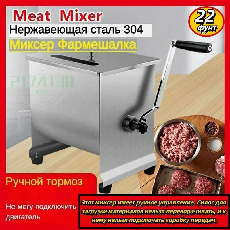 Фаршемешалка