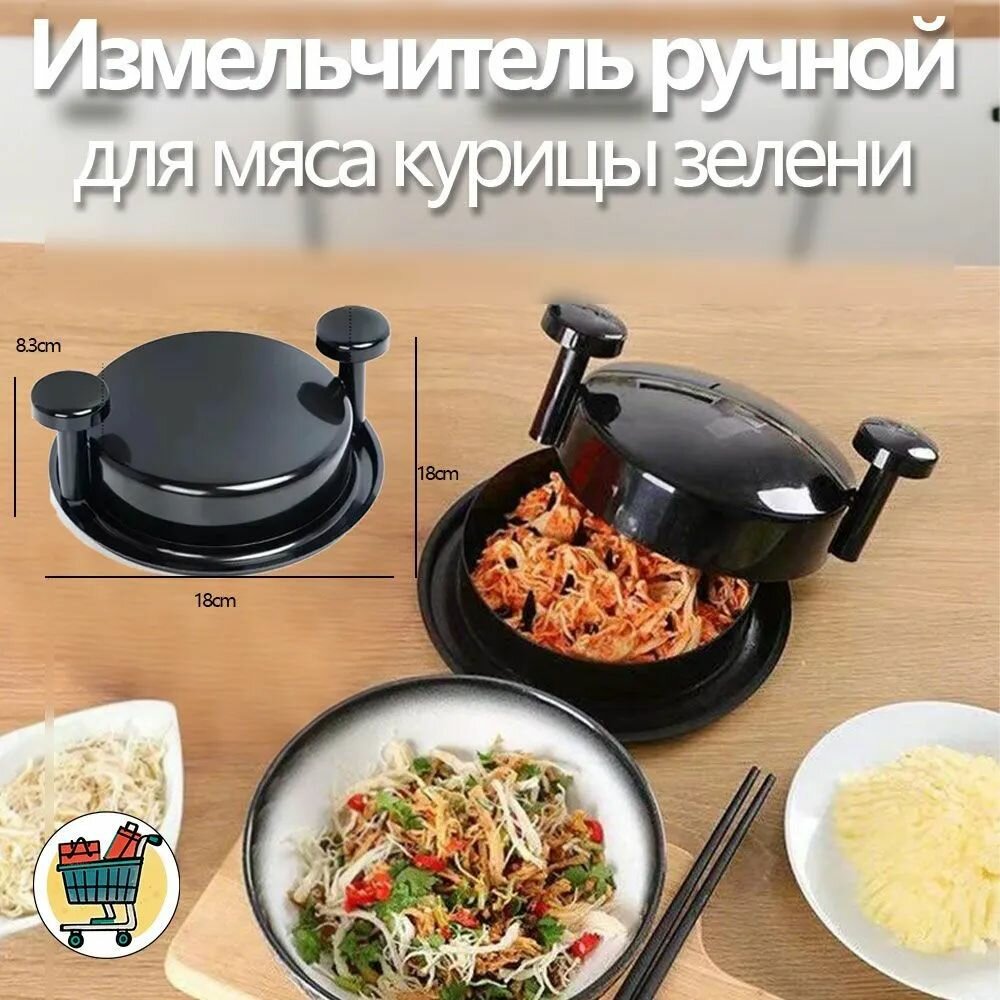 Измельчитель для мяса курицы зелени картофеля