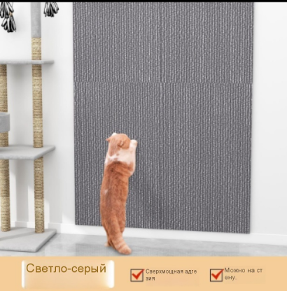 Когтеточка на стену для кошек 100x40 см, самоклеющаяся ковролин, защитная пленка для мебели/стен, светло-серый, 1 шт