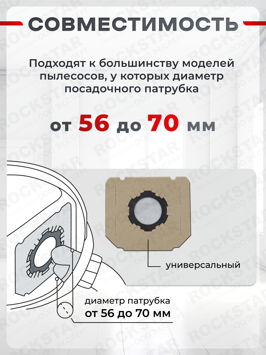 Мешки для пылесоса универсальные. Пылесборники для баков до 30л, к патрубку D56-70 мм, 4 шт — фото 1