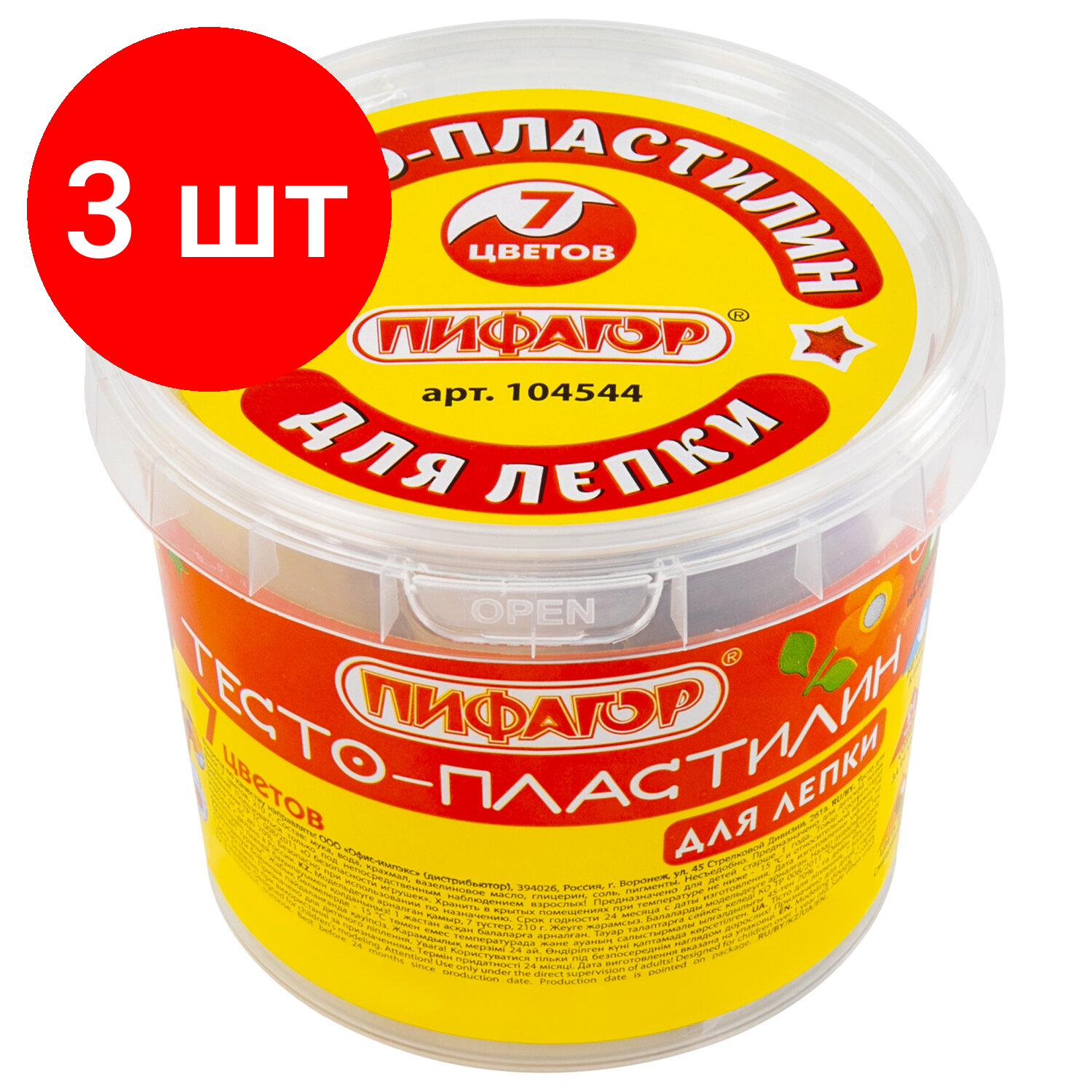 Комплект 3 шт, Пластилин на растительной основе (тесто для лепки) пифагор, 7 цветов, 210 г, пластиковый стакан, 104544