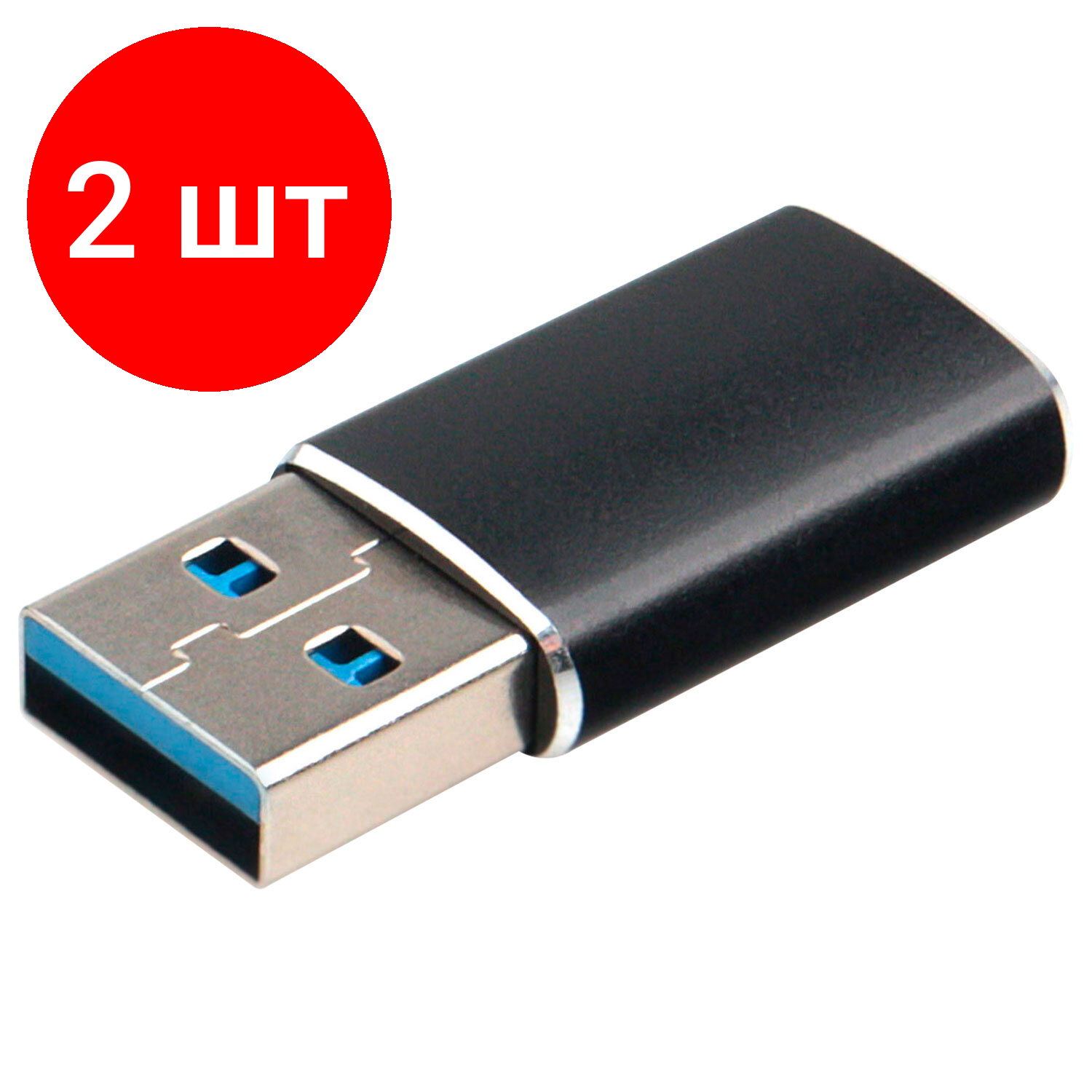Комплект 2 шт, Переходник USB 3.1 AM/Type-C(F), CABLEXPERT 5Гбит/с, QC3.0, метал. корпус, Pro, черный, A-USB3.1-AMCF