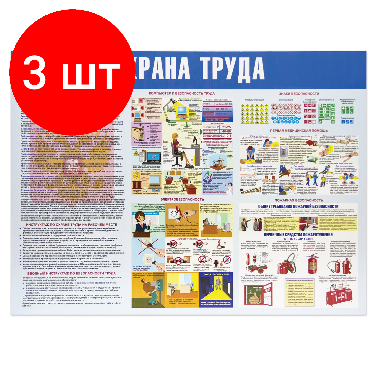 Комплект 3 шт, Доска-стенд информационная "Охрана труда" (910х700 мм), пластик