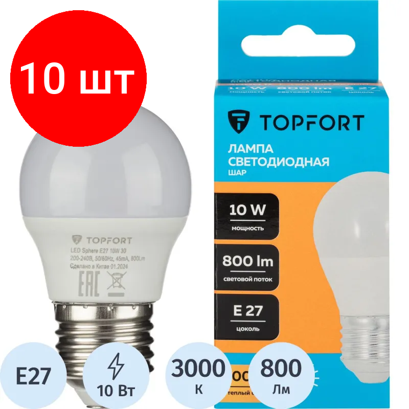 Комплект 10 штук, Лампа светодиодная Topfort E27 10W 3000K шар