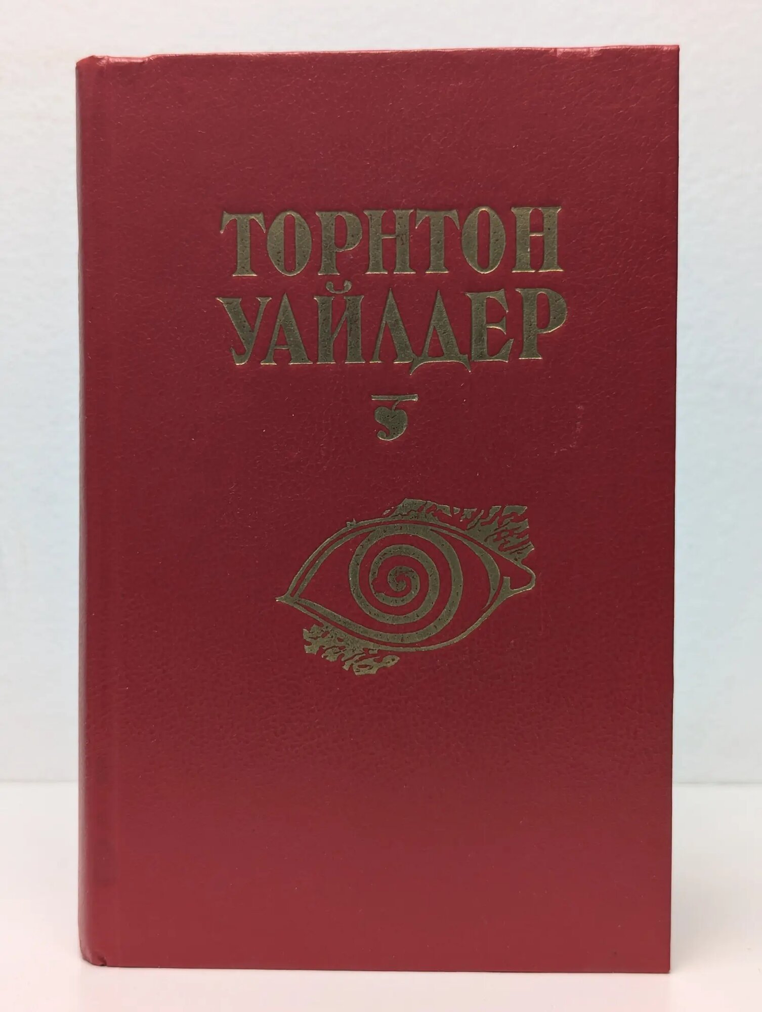 Мост короля Людовика Святого. День восьмой. Мартовские иды Уайдер Торнтон 1990