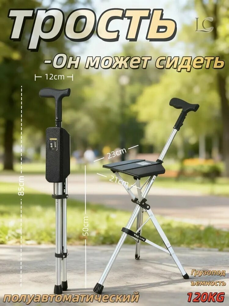 Опорах с сиденьем/Трекинговая палка / Складной алюминиевый тростниковый стул подходит для пожилых людей и альпинистов