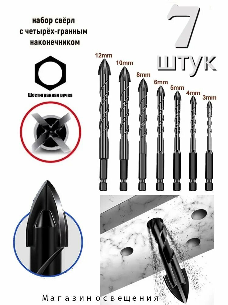 Набор свёрл 7 штук по плитке, по бетону, по стеклу,3-12мм/ крестовой наконечник;