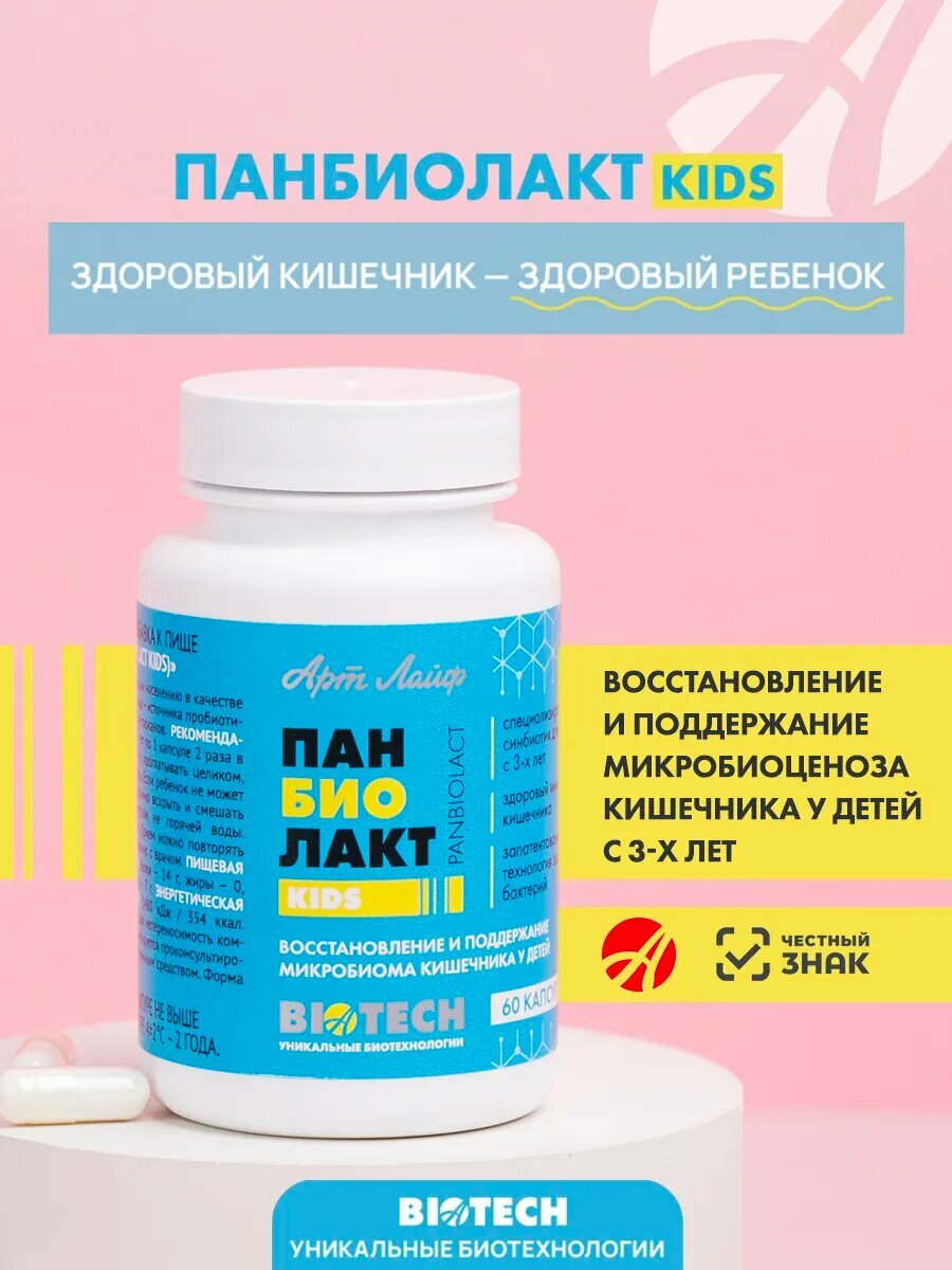 Панбиолакт Кидс Восстановление микрофлоры кишечника детей