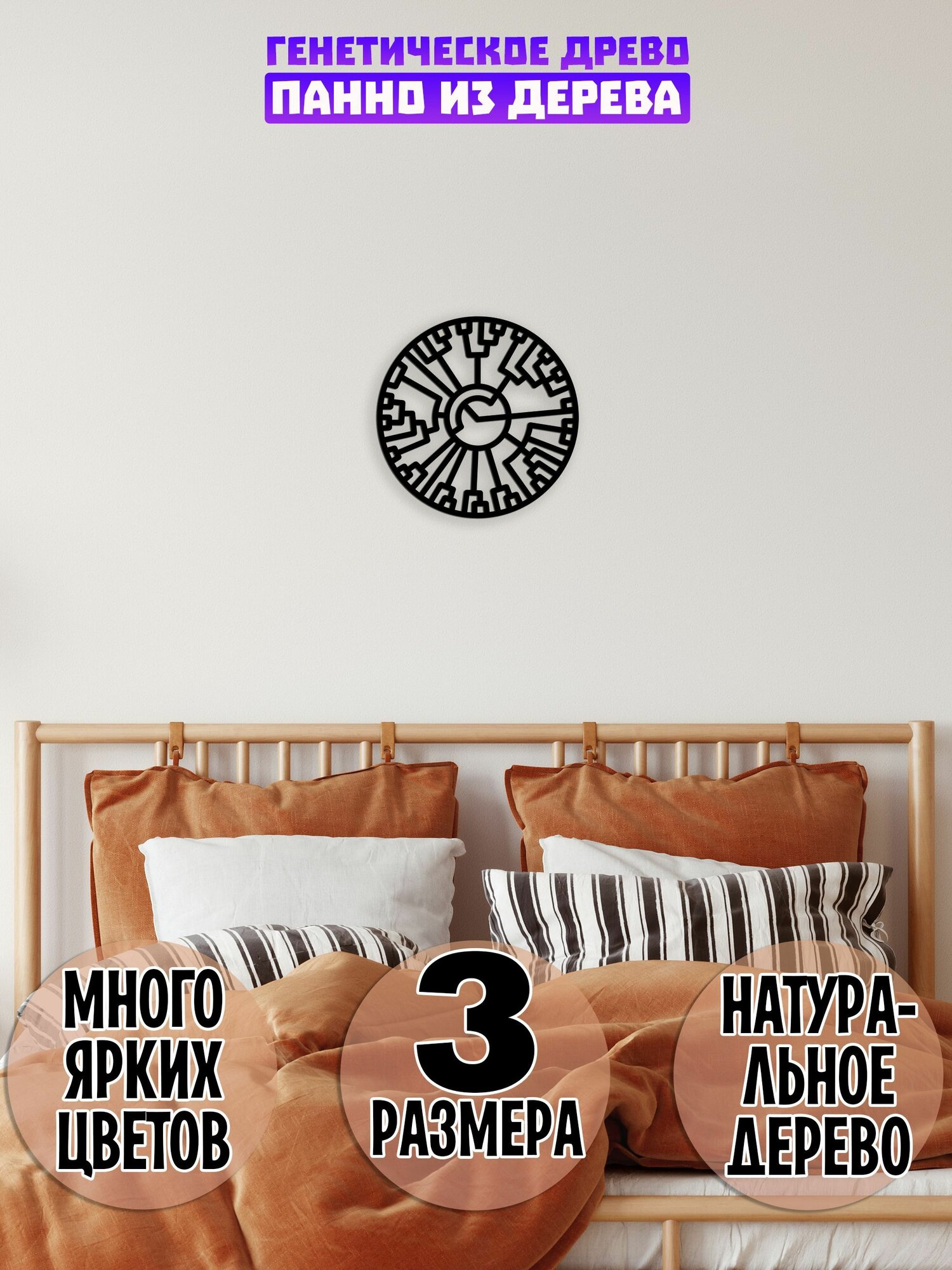 Панно на стену Генетическое Древо, декорация настенная, декор для интерьера