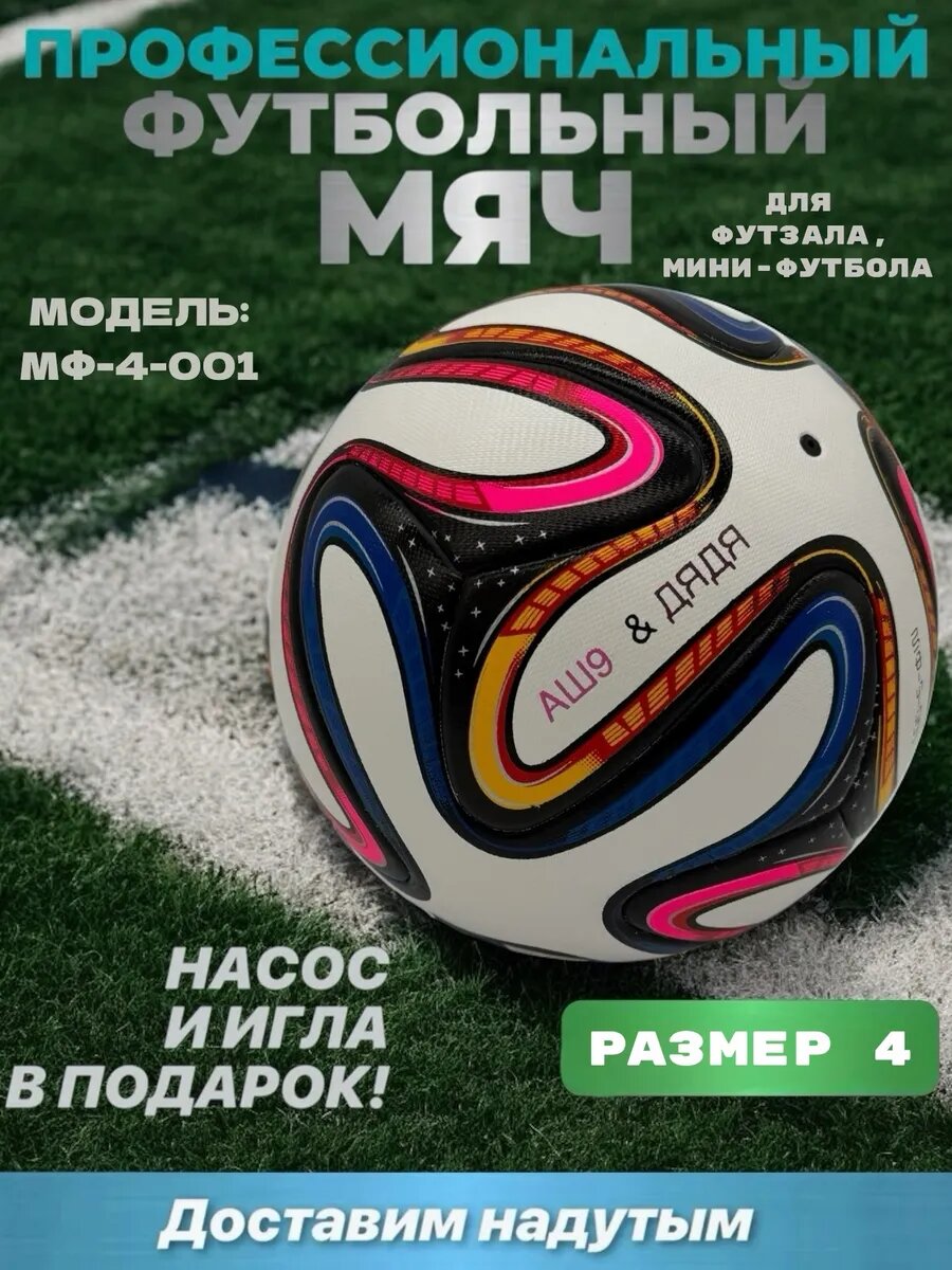 Футбольный мяч р. 4, d=20 см, цв. черный/белый/розовый/синий/желтый